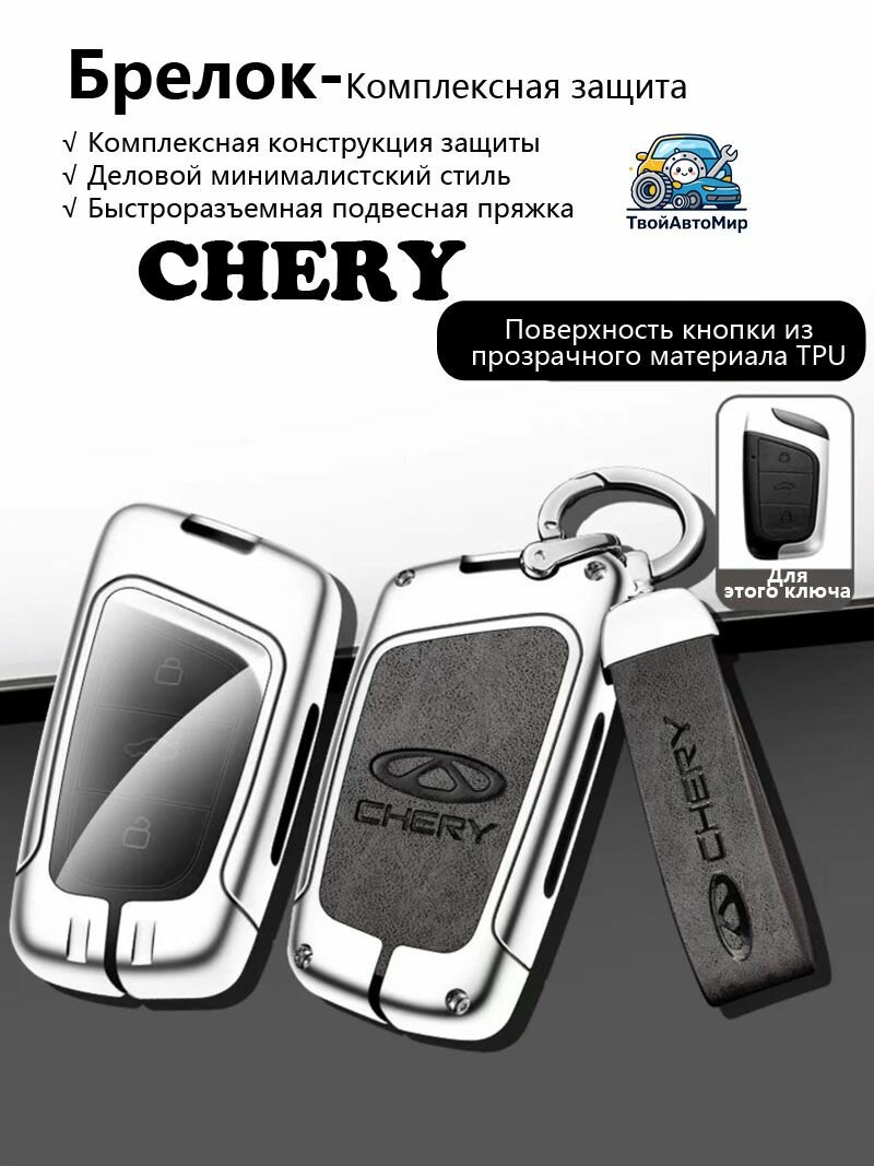 Чехол для ключа Чери Chery Tiggo 4 Pro 7 Pro 8 Pro Arrizo 6 2019-2024, кожаный футляр из сплава для смарт-ключа Чери Chery со скошенным верхом, автотовары