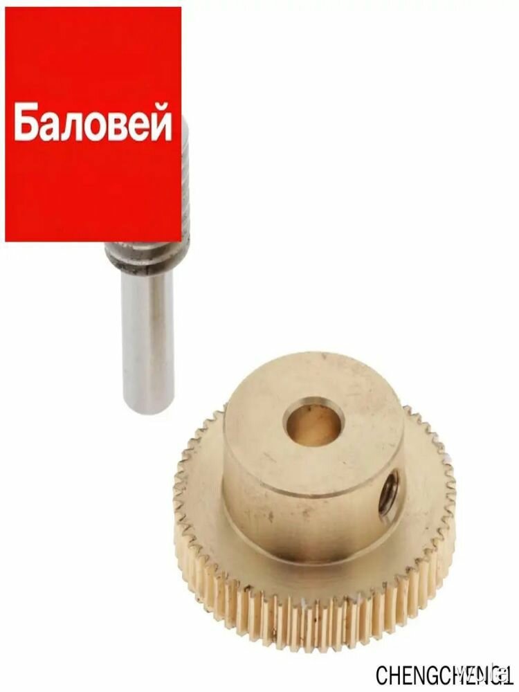 Червячная шестерня 60 зубьев из латуни со стальным валом для часовых механизмов и творчества запчасть