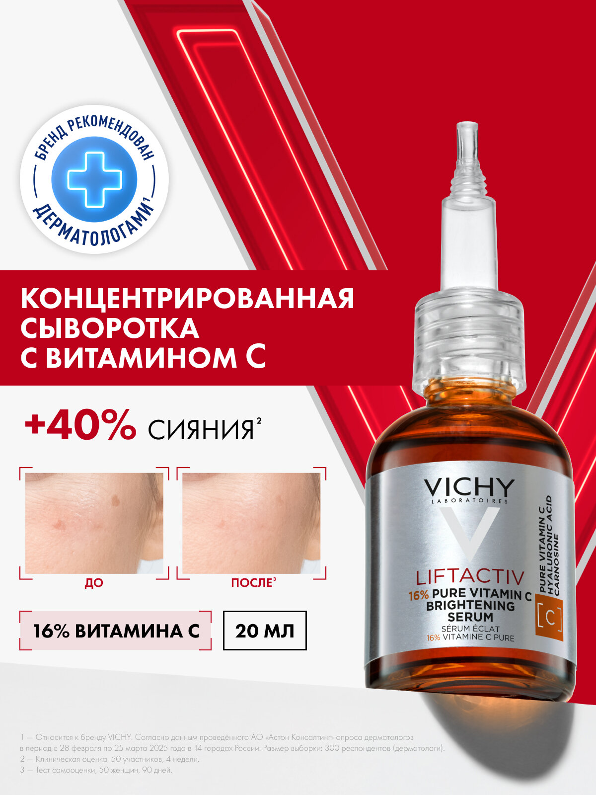 Vichy Liftactiv Supreme Vitamin C Концентрированная сыворотка для лица против морщин и для сияния кожи, с витамином С и гиалуроновой кислотой, 20 мл
