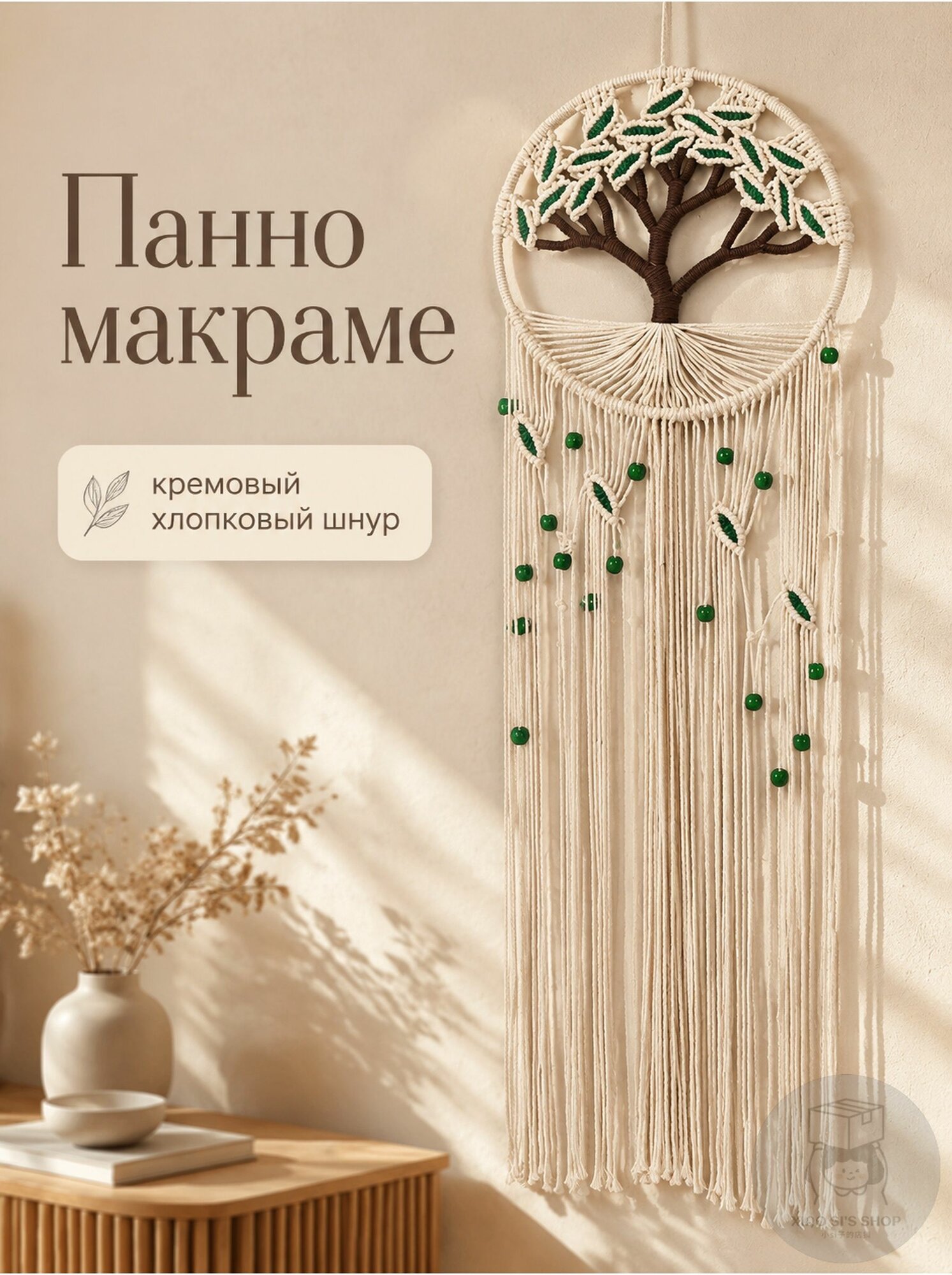 Панно макраме на стену с деревом, хлопковый бохо декор для интерьера