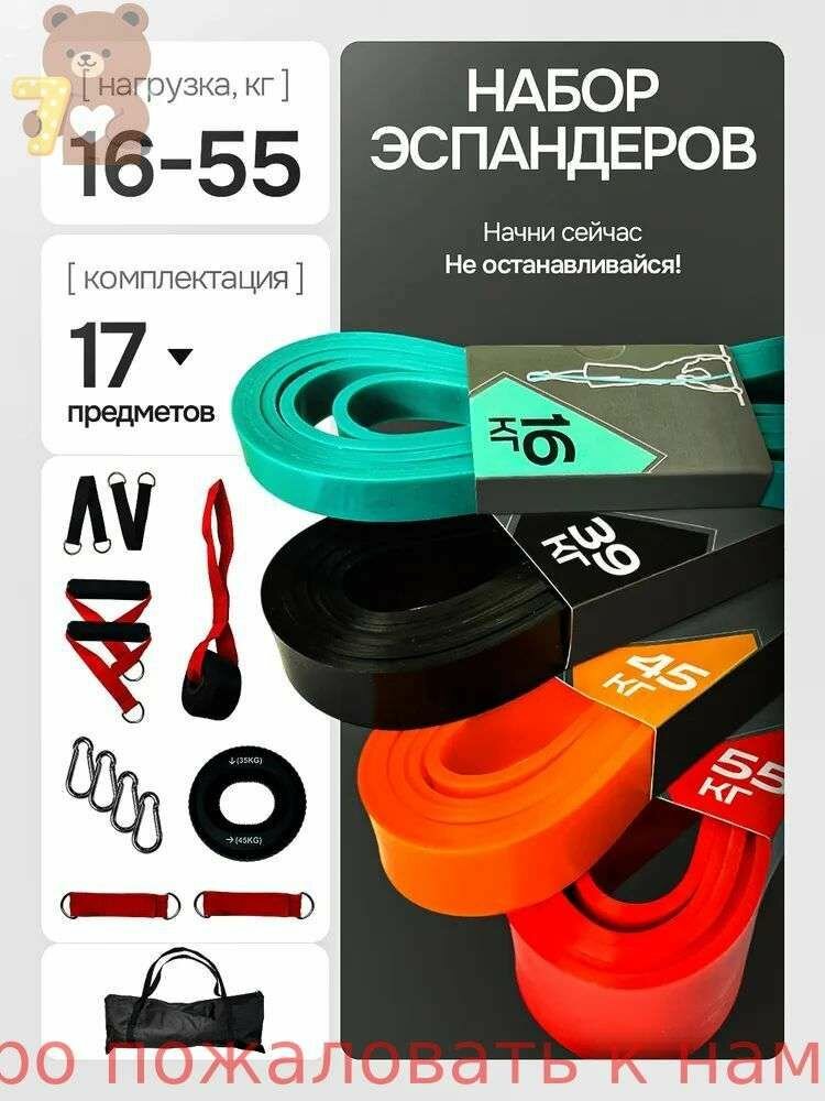 Резинки для фитнеса, набор из 17 штук, Резинка для подтягивания на турник, Эспандер ленточный