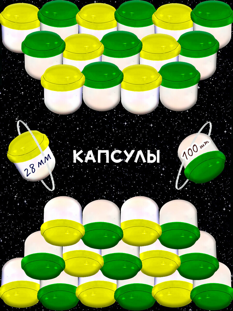 Капсулы для вендинга 28 мм разноцветные 100 шт. (капсулы для автоматов по продаже игрушек, бахил, конфет, жвачки, штучного наполнителя; шарики для лототрона (лотерейного барабана))