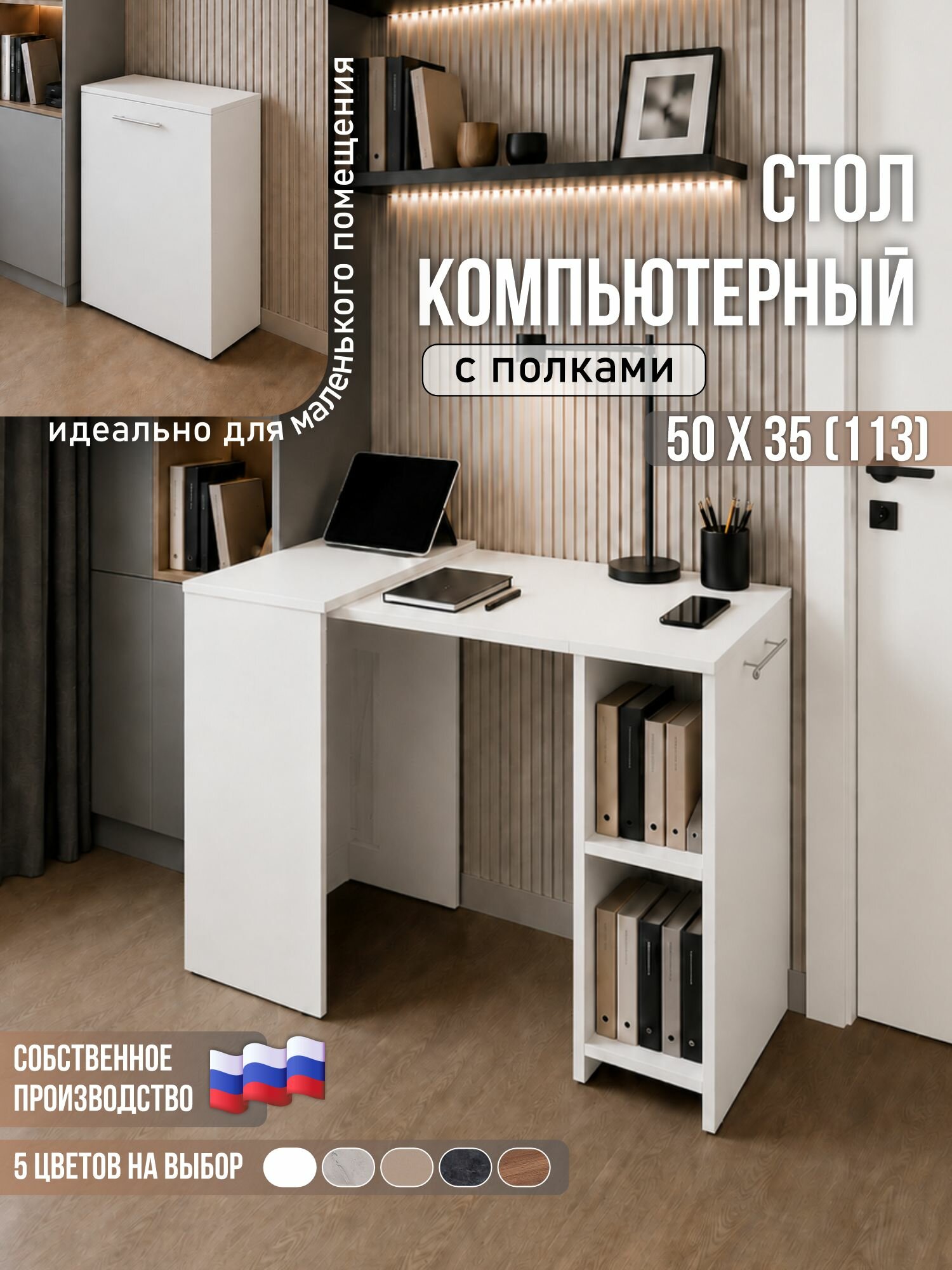 Стол письменный, компьютерный трансформер с ящиком, с полками, белый