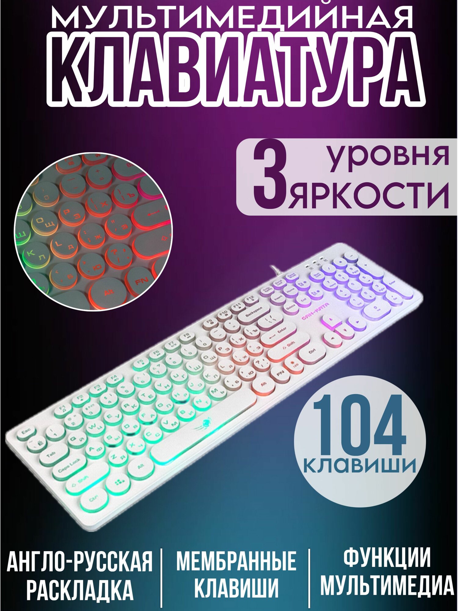 Клавиатура игровая Dialog Gan-Kata KGK-16U, русская раскладка, подсветка, USB