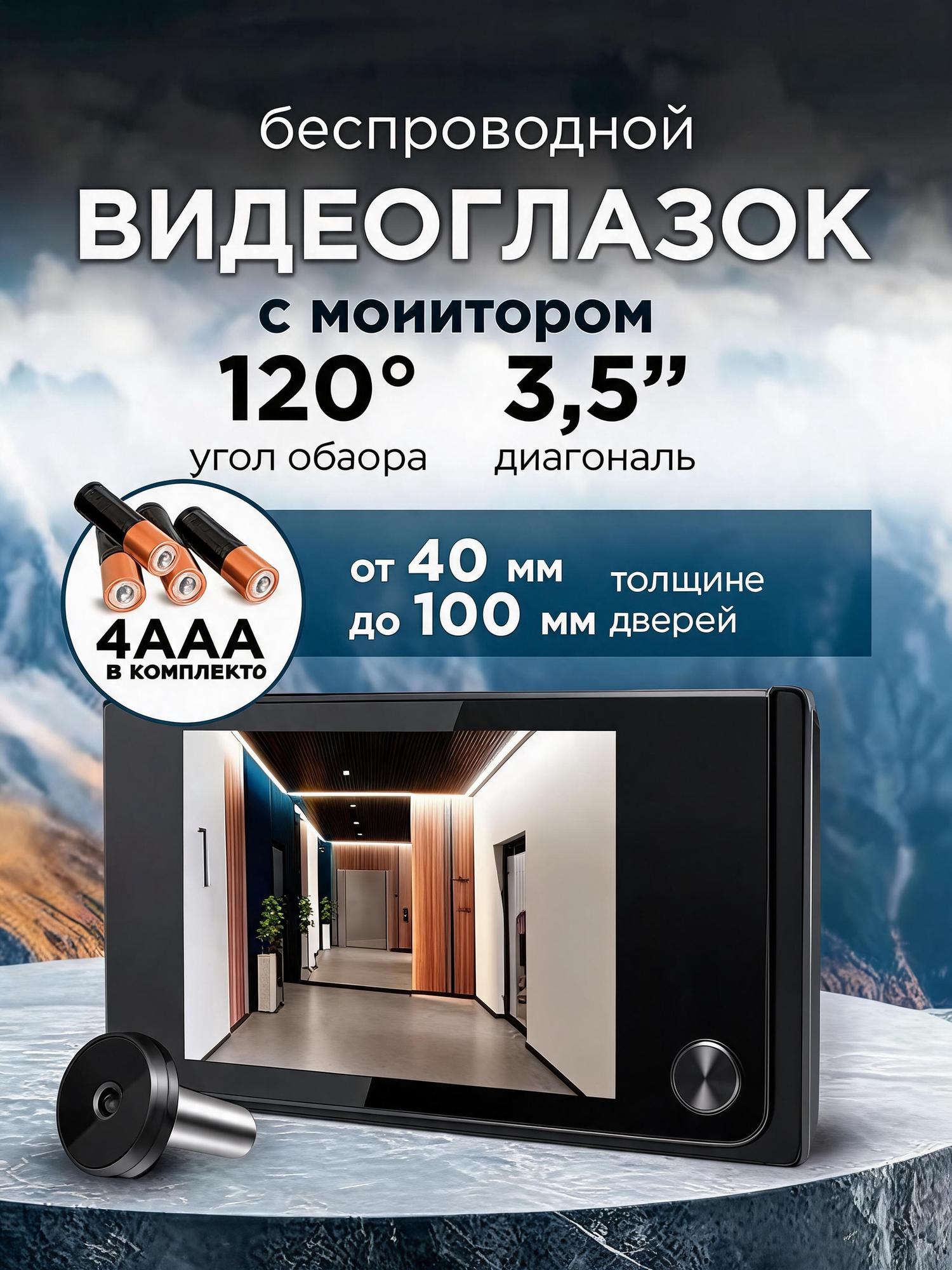 Видеоглазок для входной двери с монитором 3,5 дюйма, дверной глазок с камерой, угол обзора 120° для квартиры