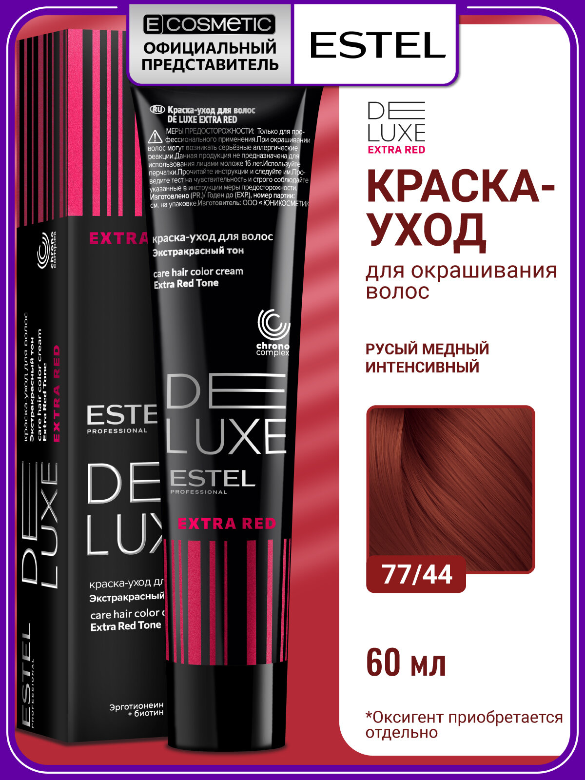 Краска для окрашивания волос ESTEL PROFESSIONAL De Luxe Extra Red 77/44 русый медный интенсивный 60 мл
