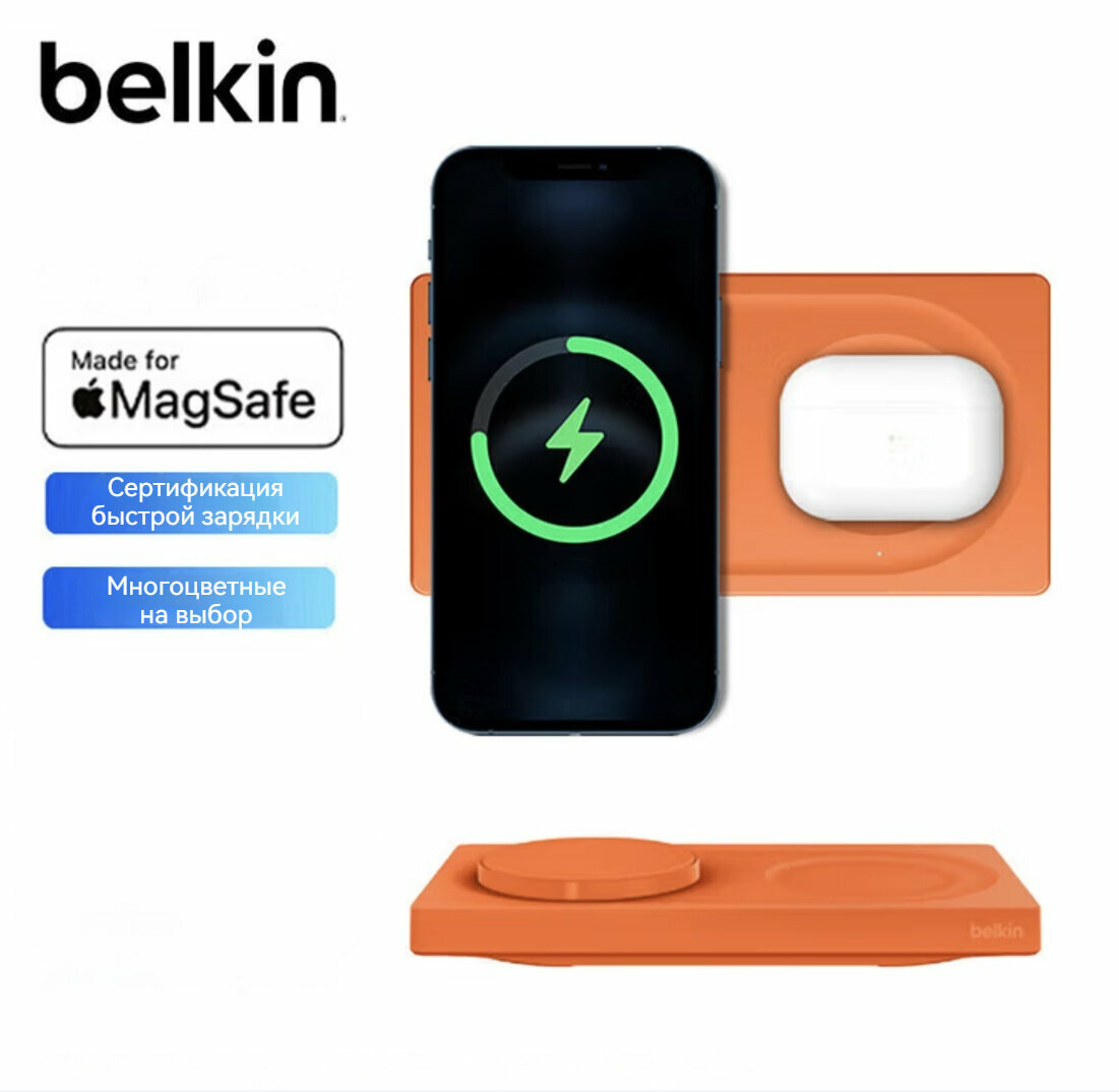 Беспроводное зарядное устройство для быстрой зарядки BELKIN Apple MagSafe magnetic мощностью 15 Вт "два в одном"，Оранжевый