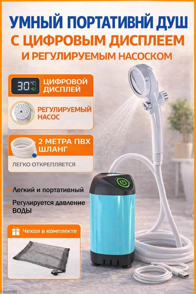 Умный Походный душ для кемпинга и дачи, портативный душ с насосом туристический
