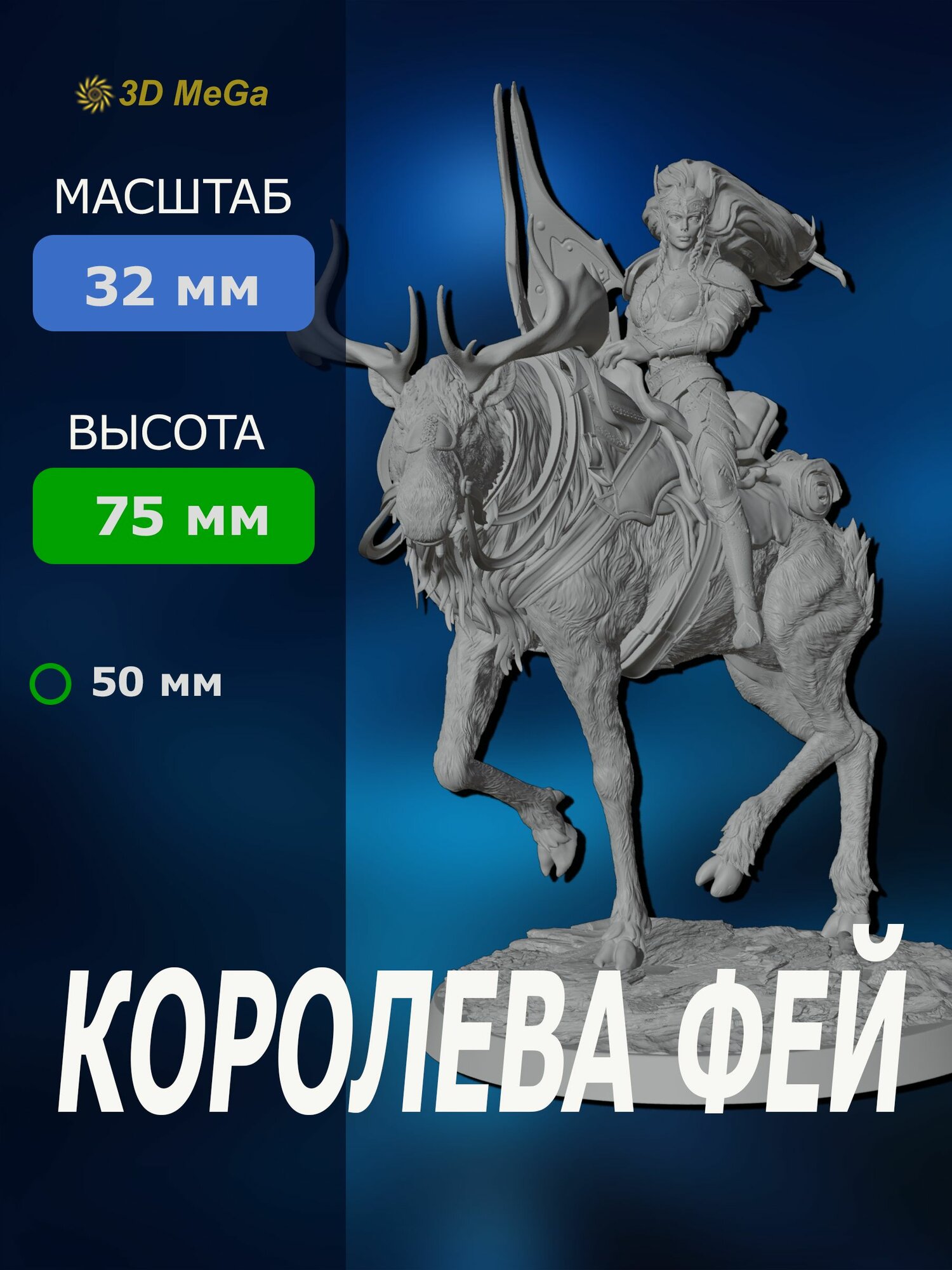 ДНД Королева Фей Aurora Elk Knight Trot Aurora Kin