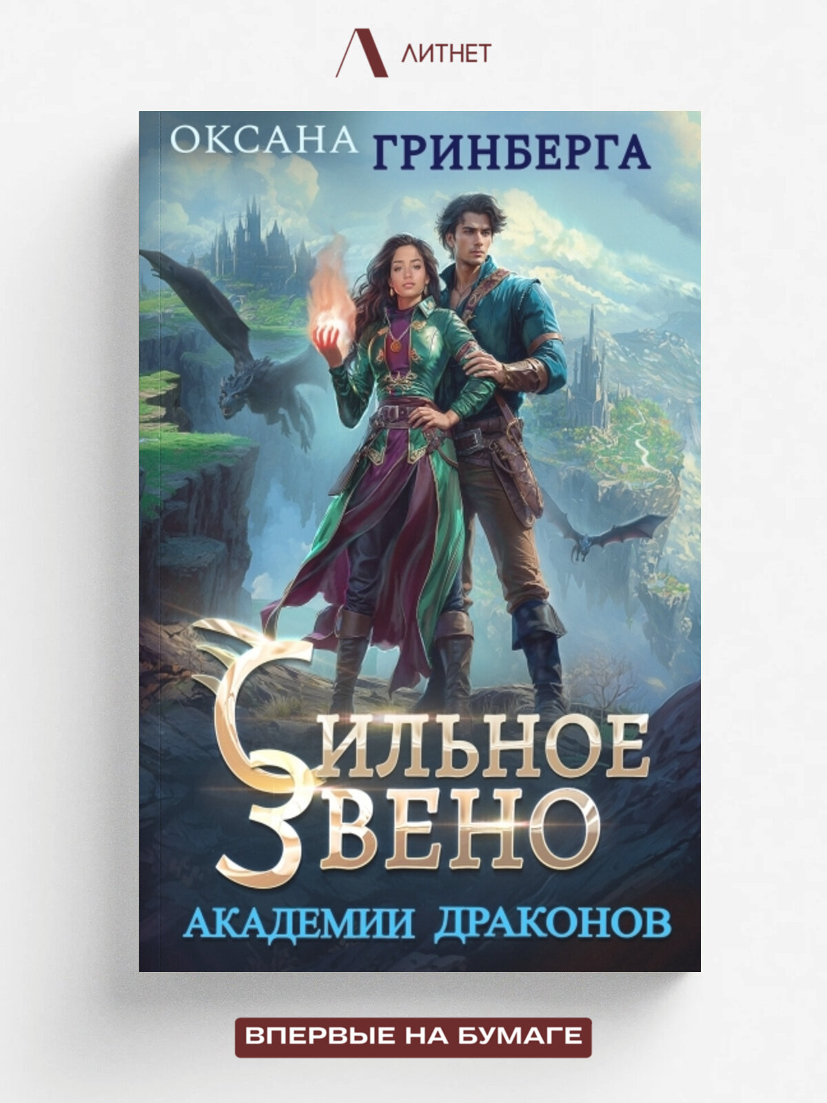 Сильное звено Академии Драконов