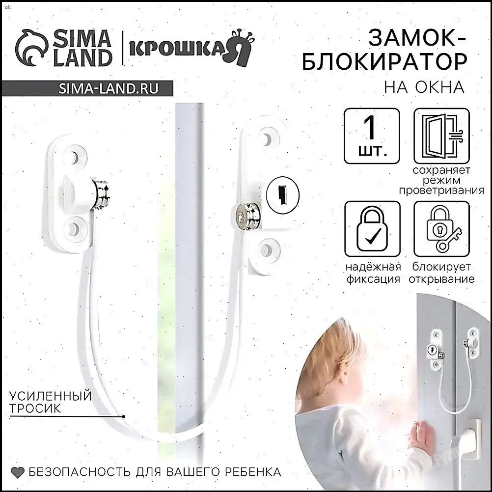 Блокиратор на окна от детей / Блокиратор от детей