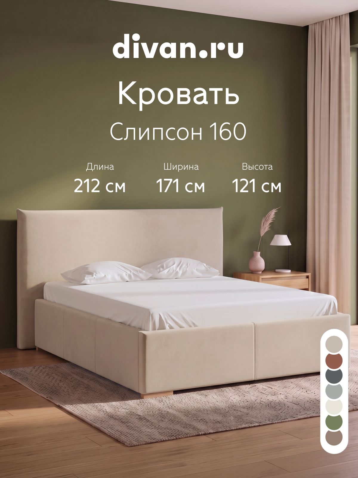 Кровать Слипсон 160 Велюр бежевый, divan.ru, 212х171х121 см, бежевый, велюр