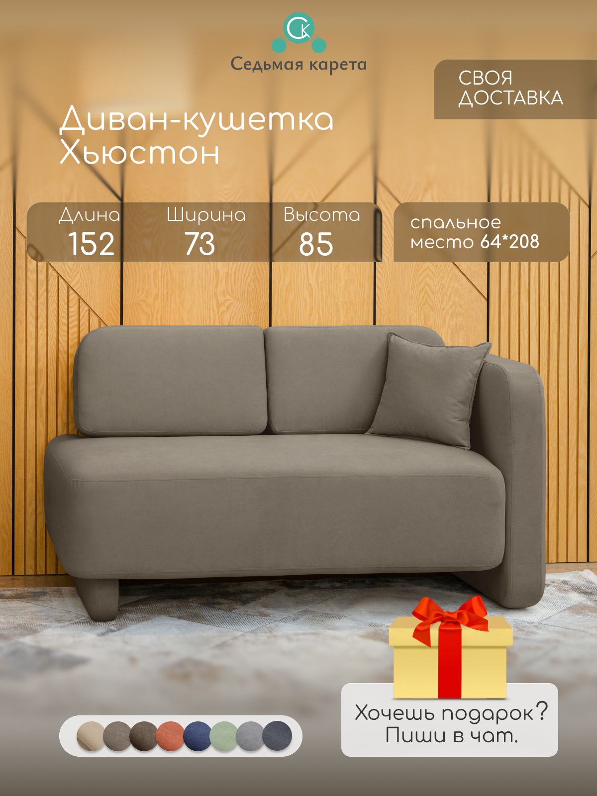 Кушетка диван Хьюстон 152х85х73 см, раскладная еврокнижка односпальная с ящиком. Ткань Велюр- Коннект 31 цвет темно-бежевый, угол правый.