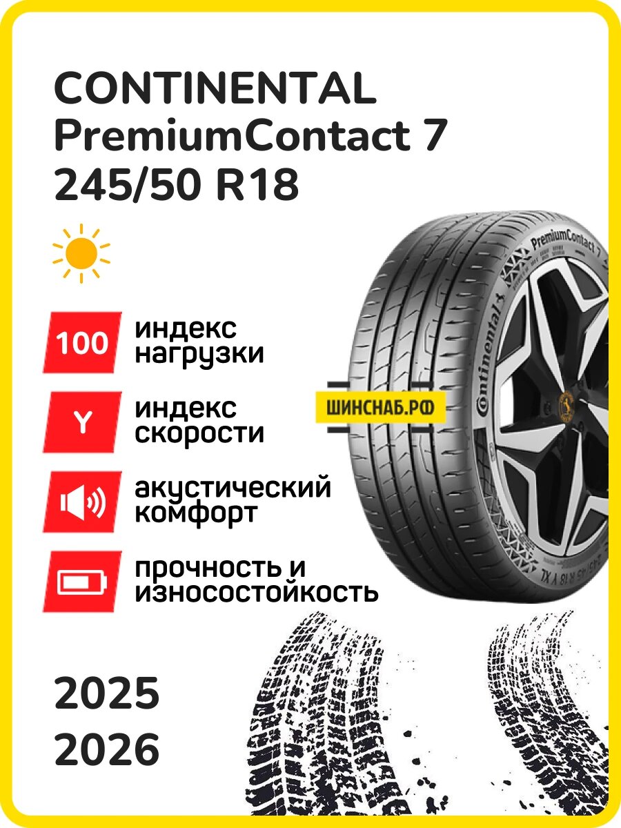 Шина Continental PremiumContact 7 245/50r18 100y premiumcontact 7 tl fr, Легковые автомобили Нешипованные