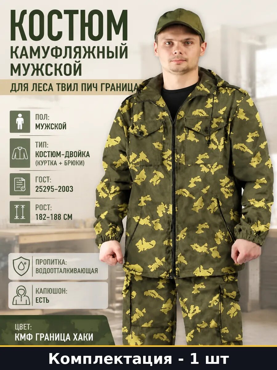 Костюм камуфляжный мужской для леса твил пич Граница