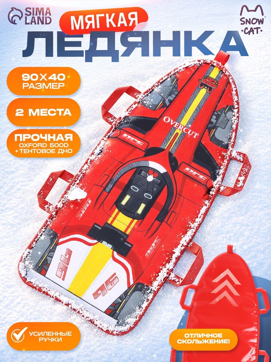 Ледянка « #1» Snow Cat, 90×40 см, толщина 1 см, с тросом, красная