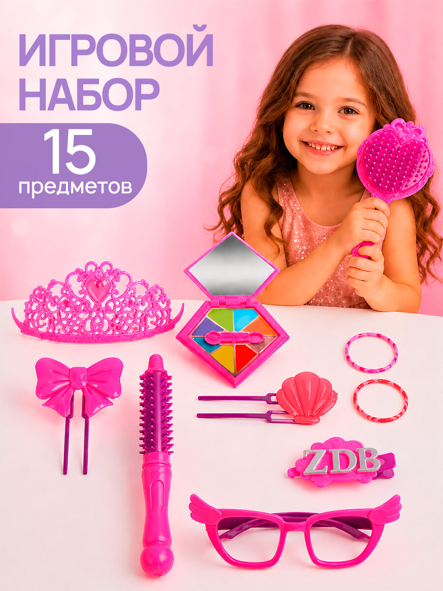 Игровой набор "Модница" (15 предметов, в пакете) ( Арт. 2437066)