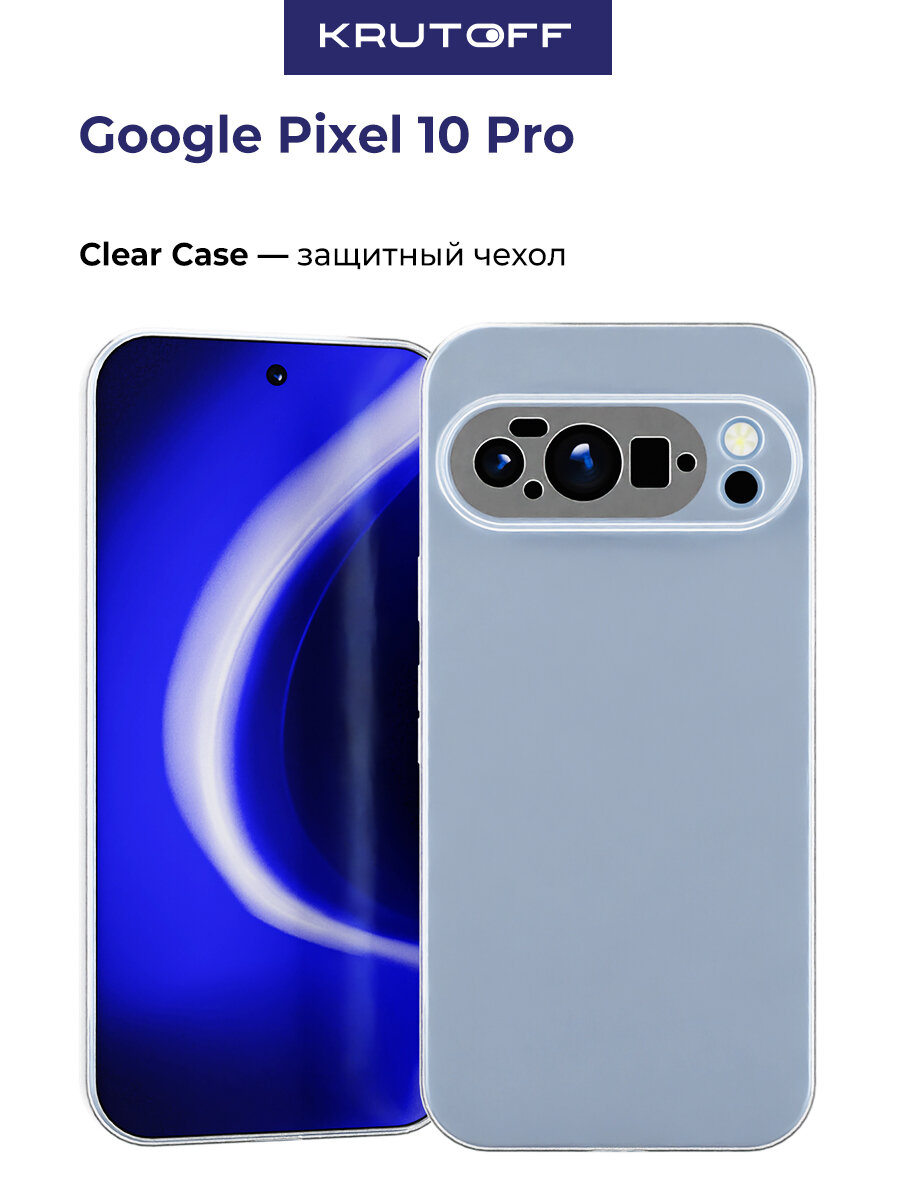Чехол-накладка Krutoff Clear Case для Google Pixel 10 Pro