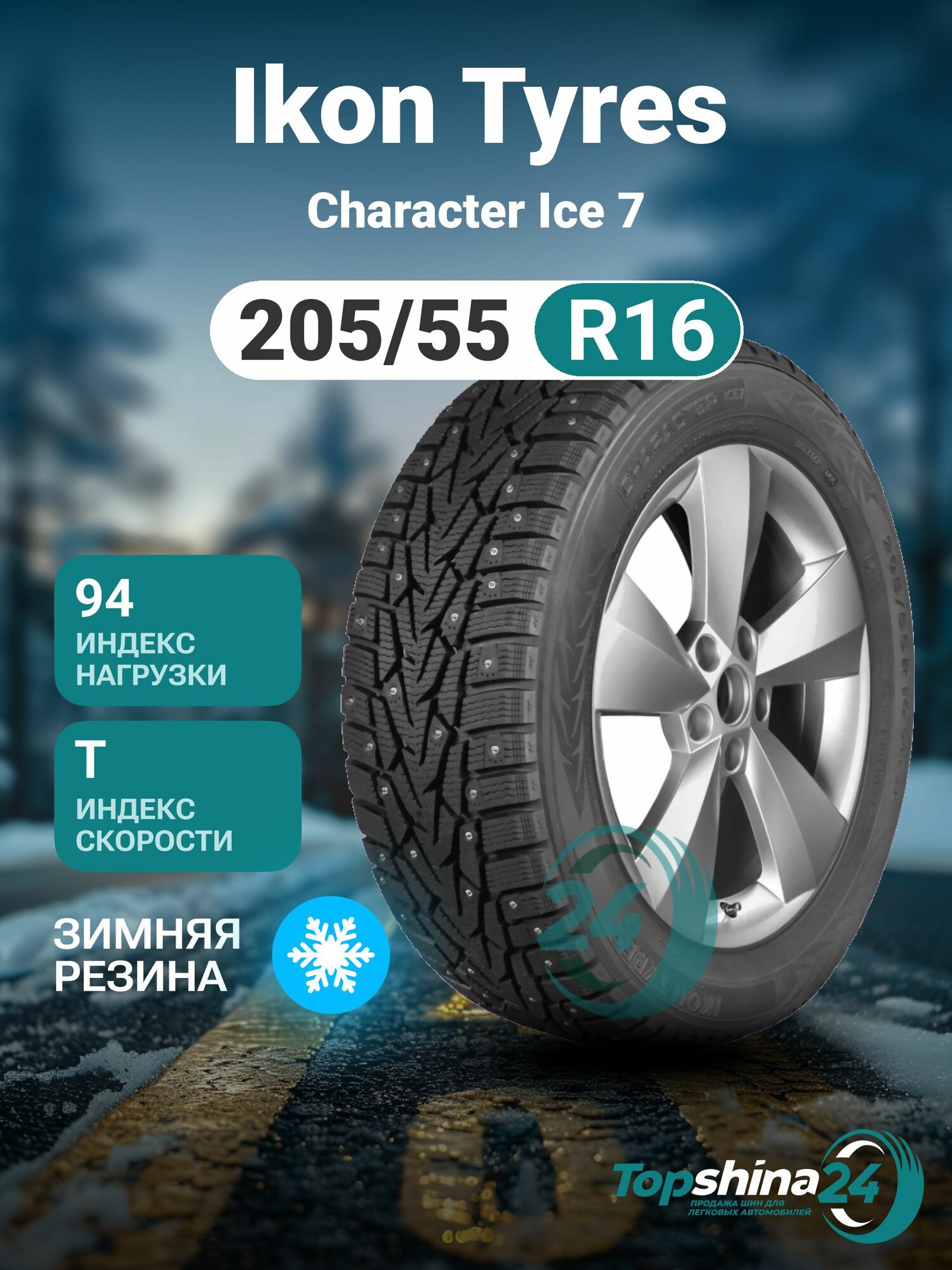 Шины зимние Ikon Tyres Character Ice 7 205/55 R16 T94 шип