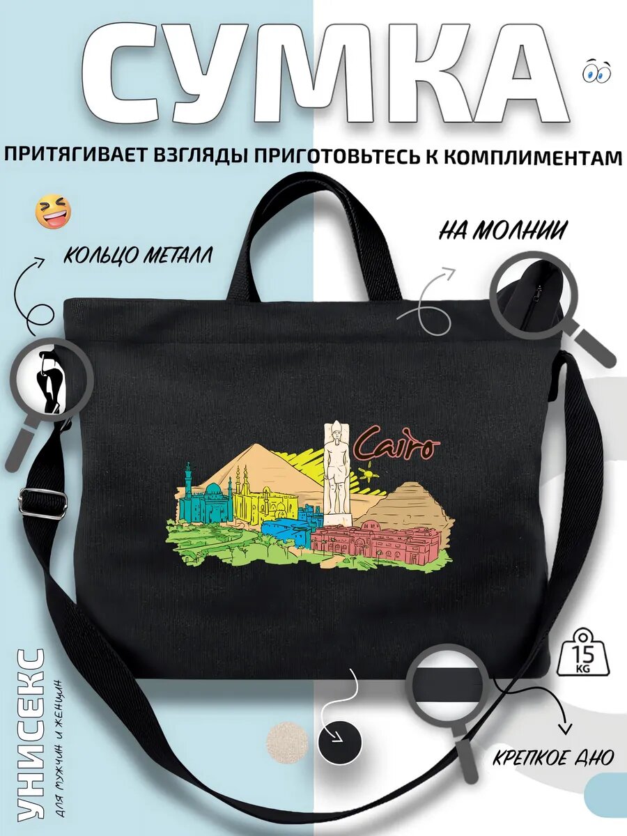 Сумка шоппер  Каир пирамида сфинкс