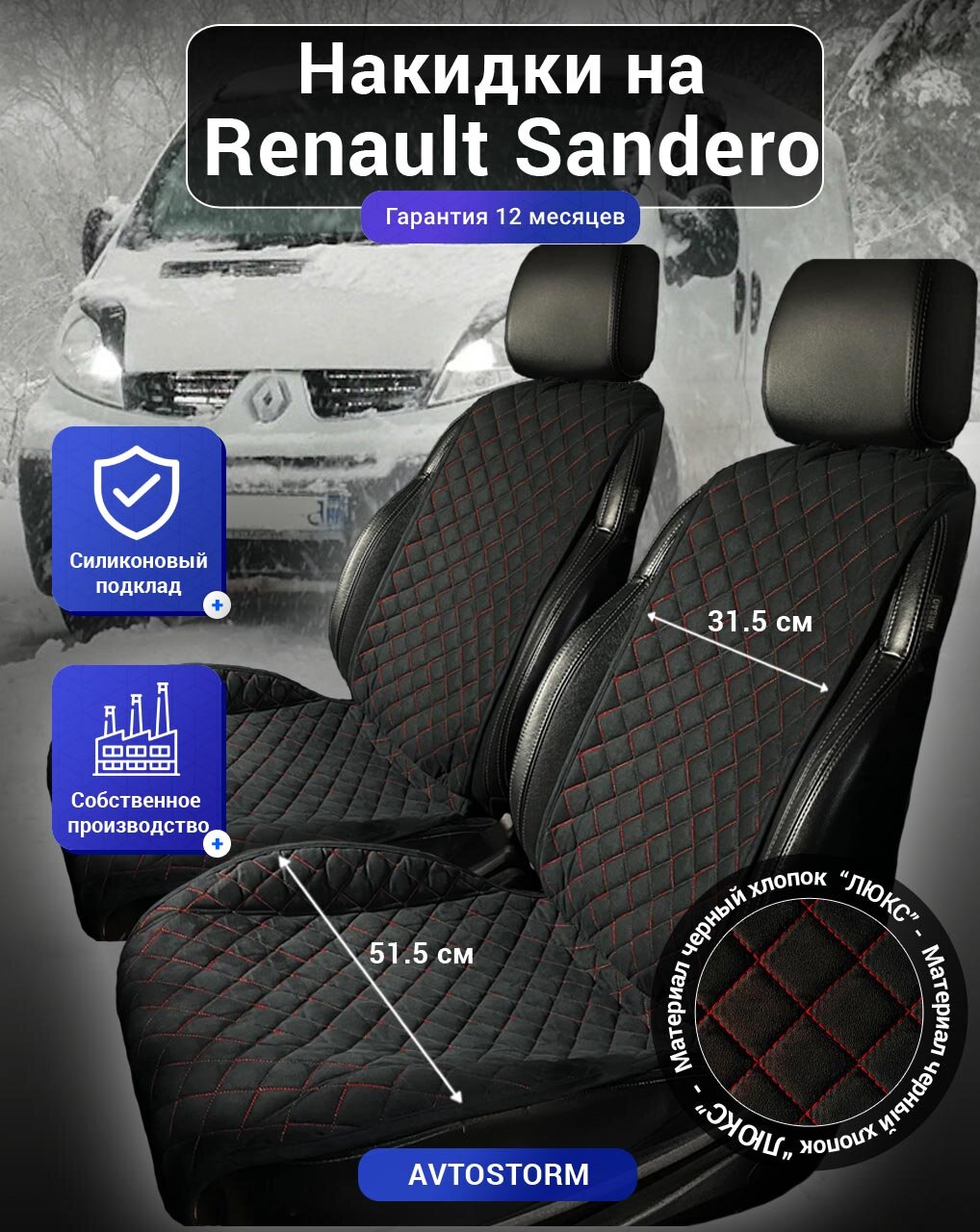 Накидка / Чехол на сиденья (центральная часть) Renault Trafic / Рено Трафик