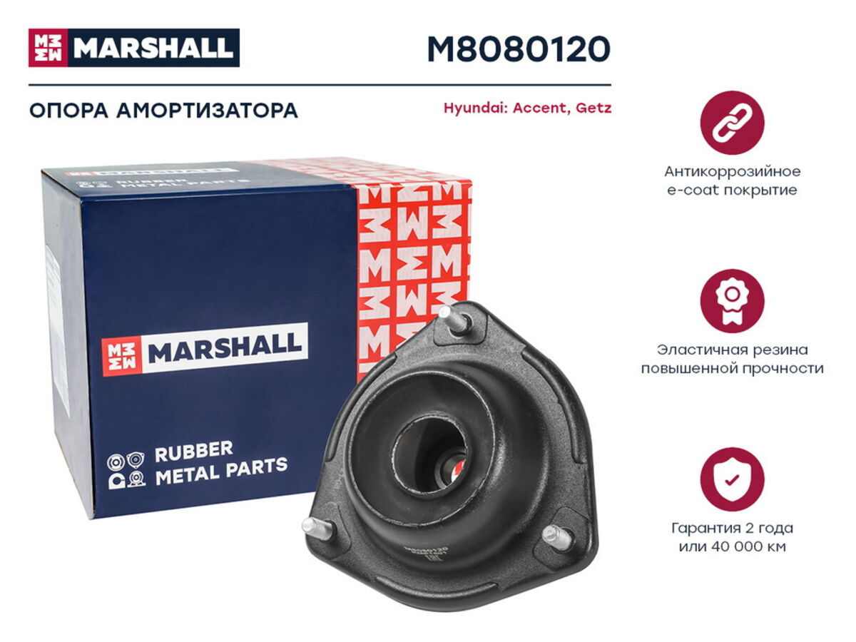 Опора амортизатора hyundai accent 94-, getz 02- (m8080120) (Marshall M8080120)
