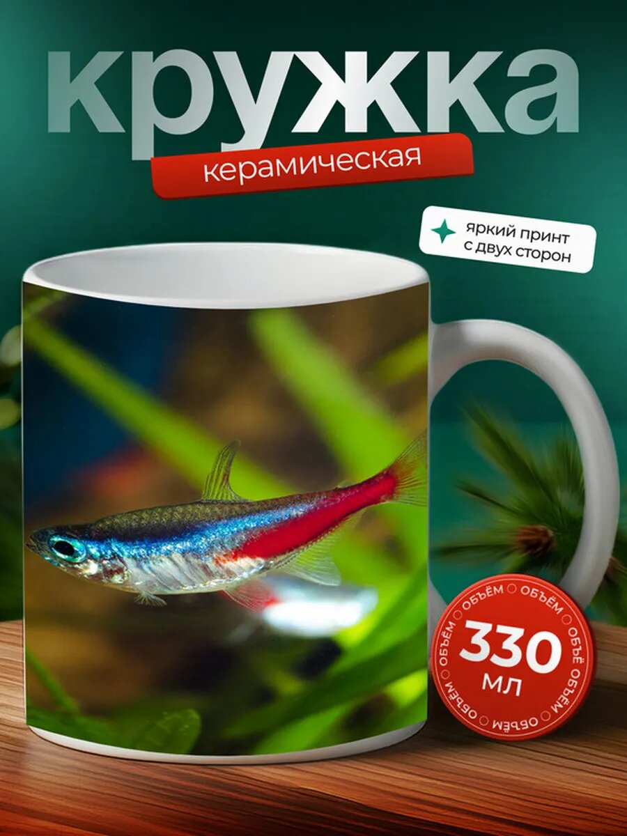 Кружка Неон рыбка 12,