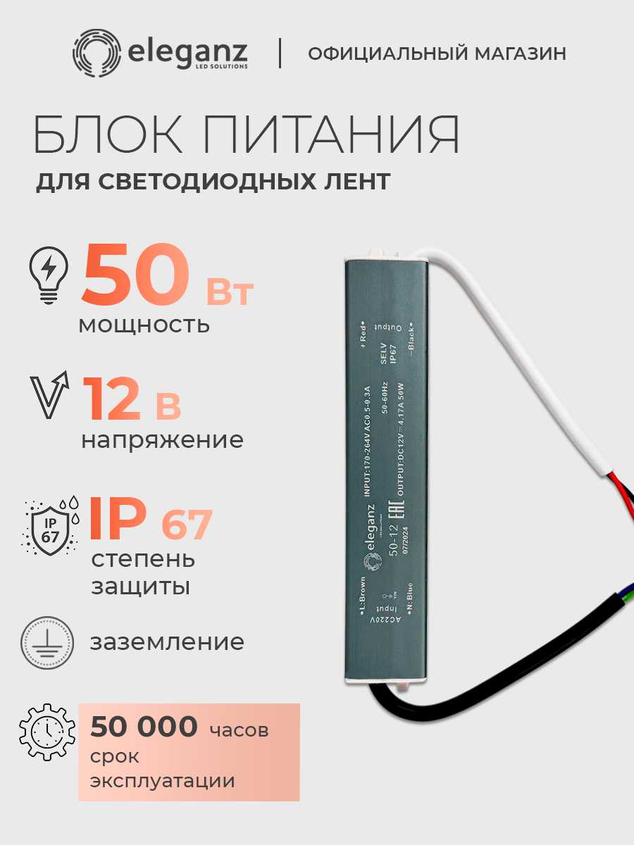ELEGANZ 12V Блок питания 50W герм. IP67 1116
