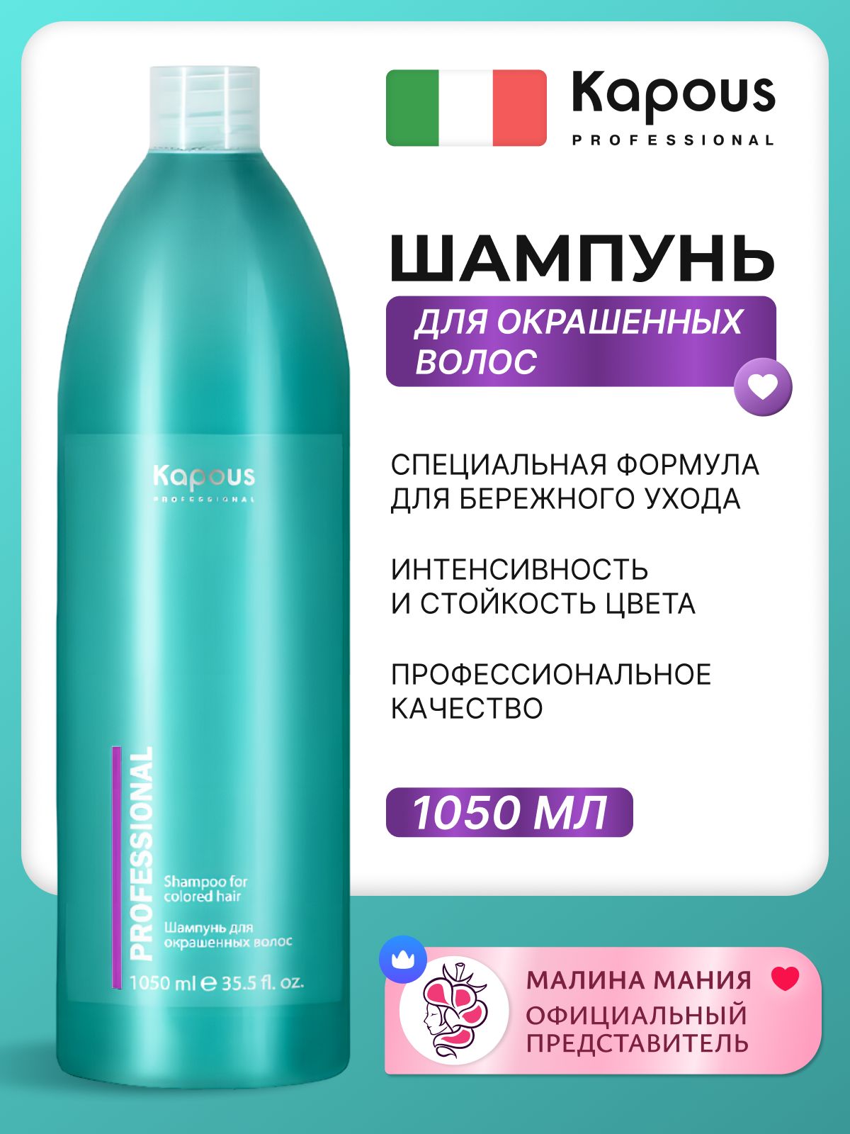 KAPOUS Шампунь для окрашенных волос, с кератином и пантенолом 1050 мл