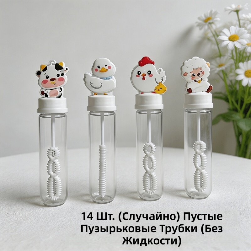 Трубки для мыльных пузырей без жидкости с изображением фермерских животных, набор из 14 штук, детские игрушки для вечеринки (ассорти)