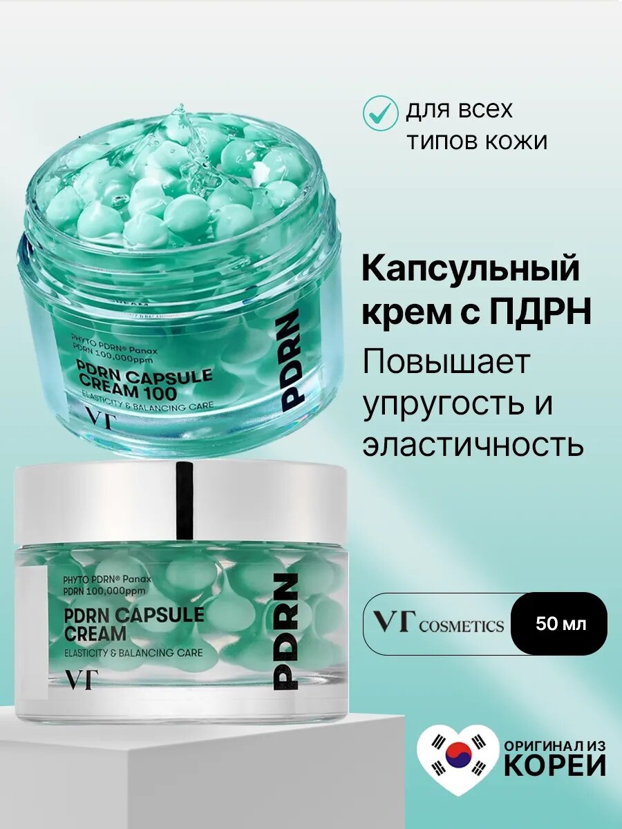 Оригинал VT Cosmetics Увлажняющий крем для лица капсульный с пдрн 50 мл / VT Cosmetics PDRN Capsule Cream 100, 50 ml