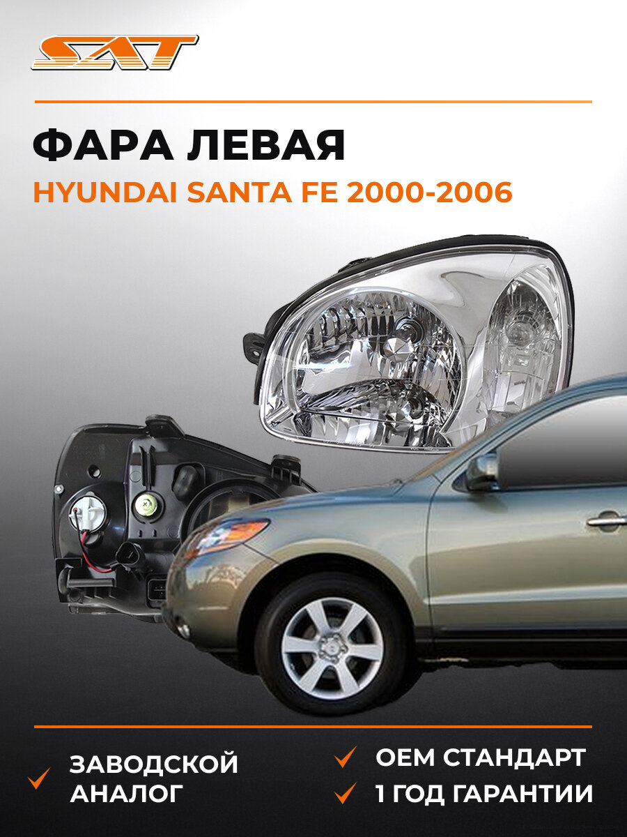 Фара SAT ST2211139L Хендай Санта Фе Hyundai Santa Fe 2000-2006