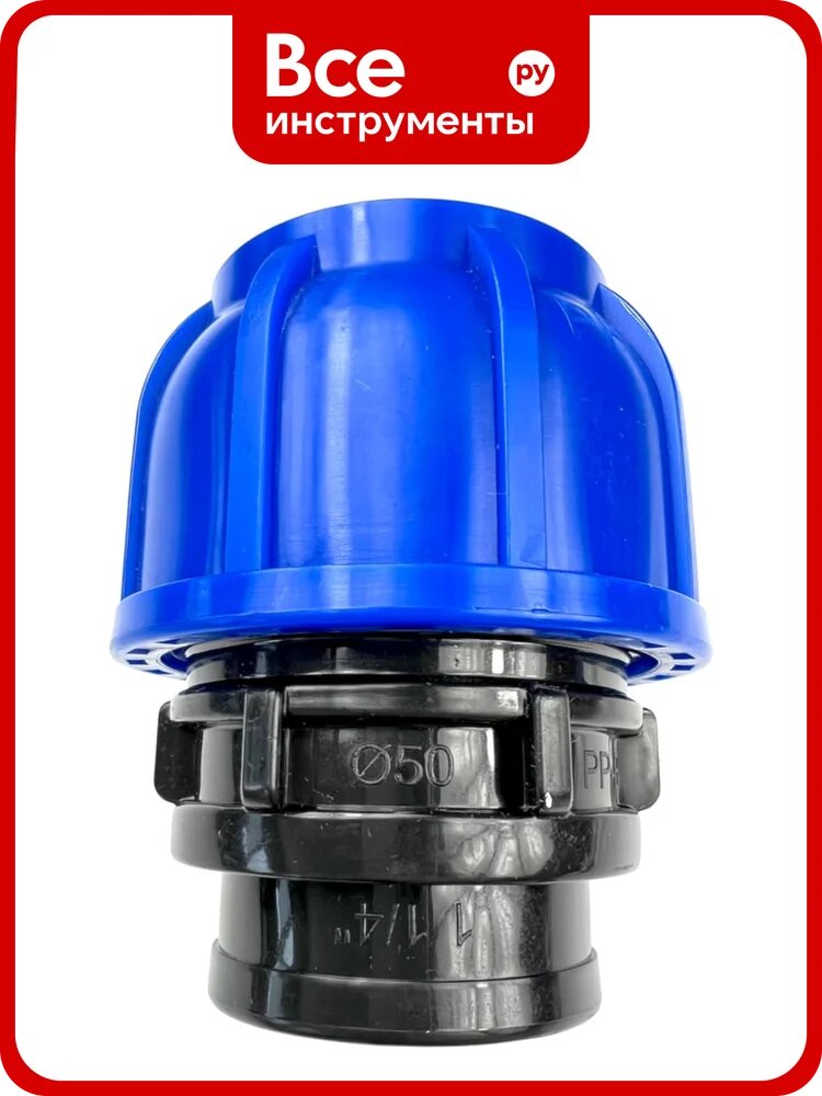 Муфта ПНД соединительная 50 - ВР 1 1/4" Boutte 2229118