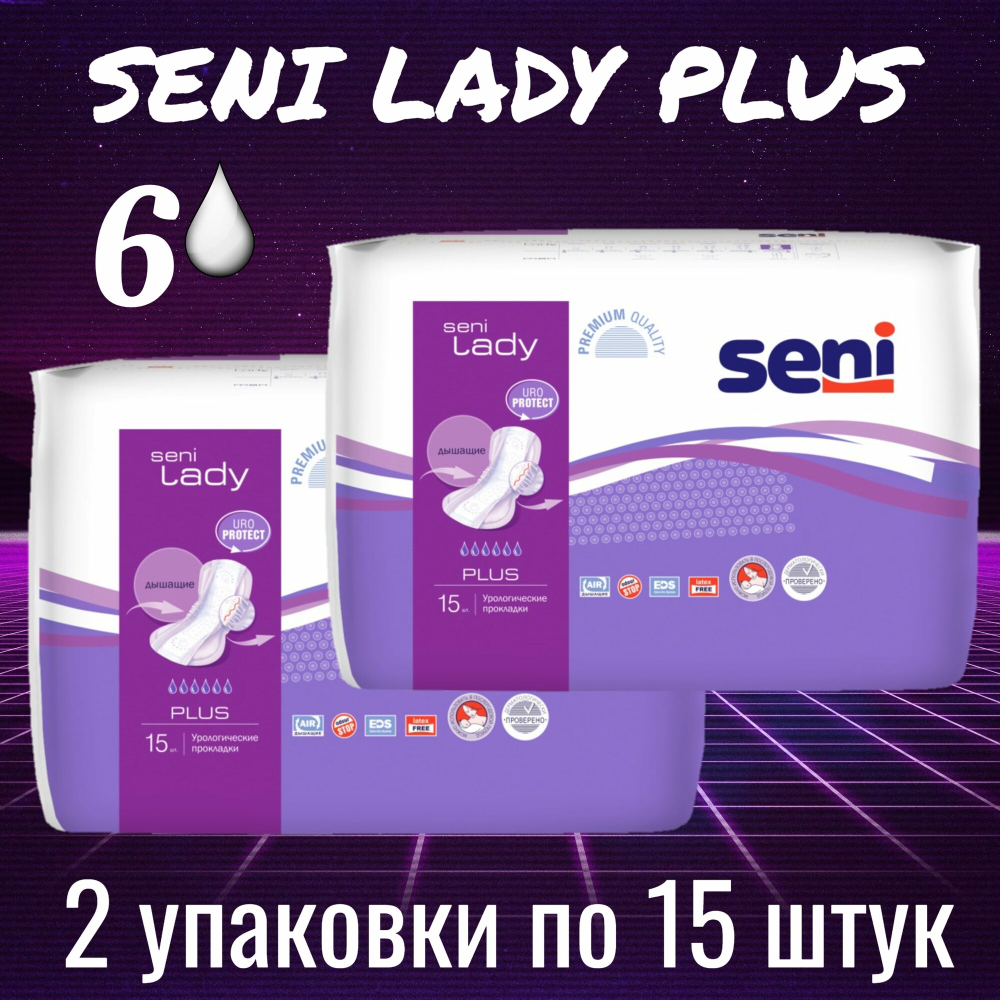 Урологические прокладки для женщин Seni Lady Plus (альтернатива Seni Control Plus), 2 упаковки по 15 шт, 6 капель