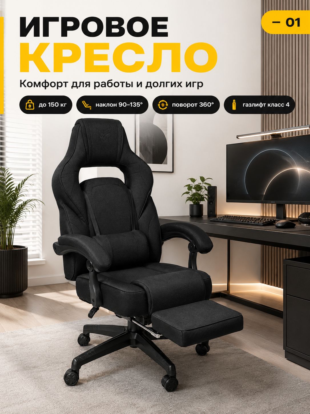 Игровое геймерское компьютерное, черное, тканевое, 1 шт.