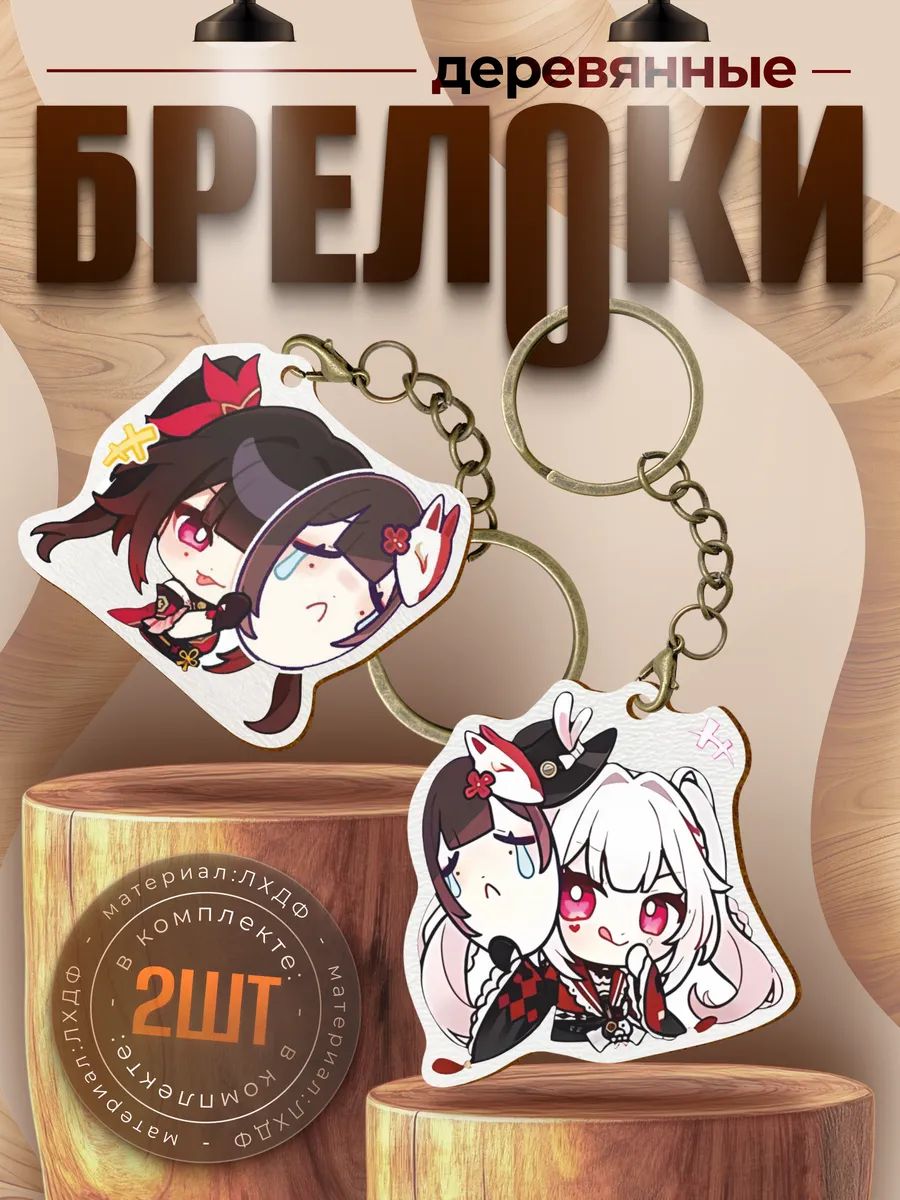 Брелок