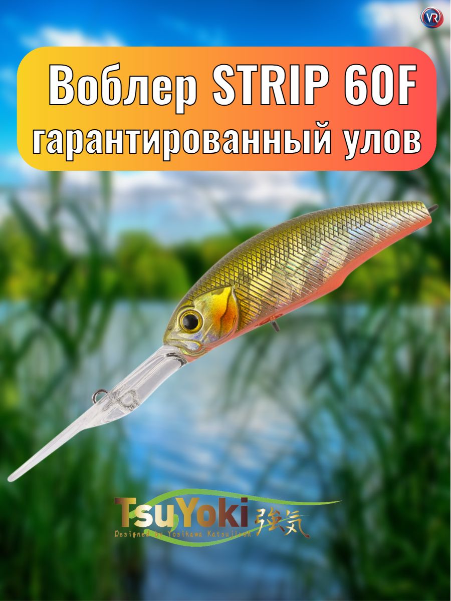 Воблер TsuYoki STRIP 60F 906R