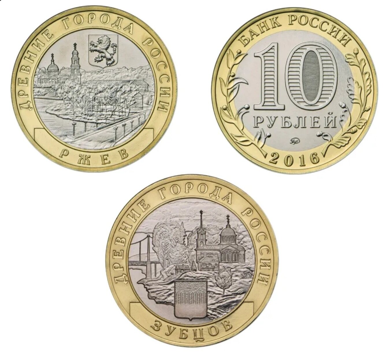 Набор 2-х 10 рублей 2016(Зубцов, Ржев) UNC