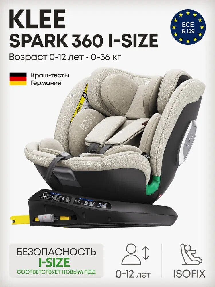 KLEE Spark i-Size 360 Desert Sand автокресло от 0 до 36 кг с IsoFix и легким вращением одной рукой