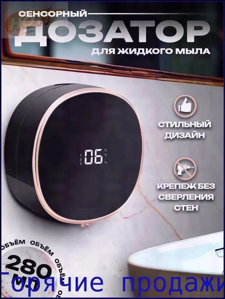 Дозатор для жидкого мыла сенсорный 280 мл, 1 шт