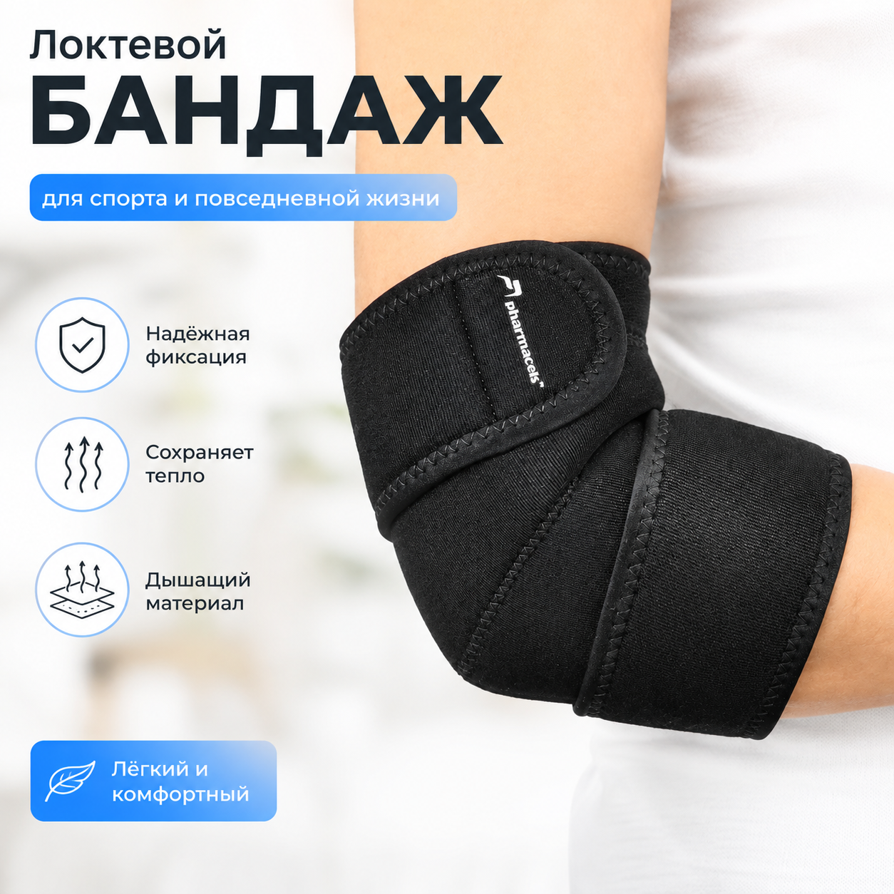 Компрессионный локтевой фиксатор с липучками Elbow Support от Pharmacels
