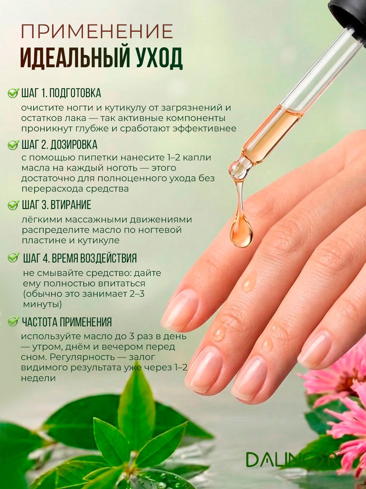 Масло для ногтей — фото 1