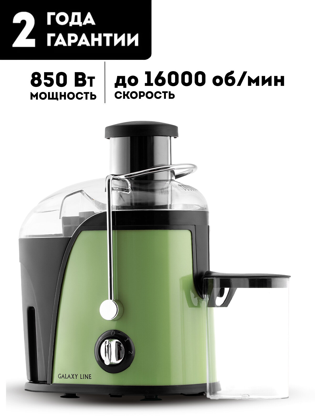 Соковыжималка электрическая для овощей и фруктов центробежная GALAXY LINE GL0815, 850 Вт 16000 об/мин