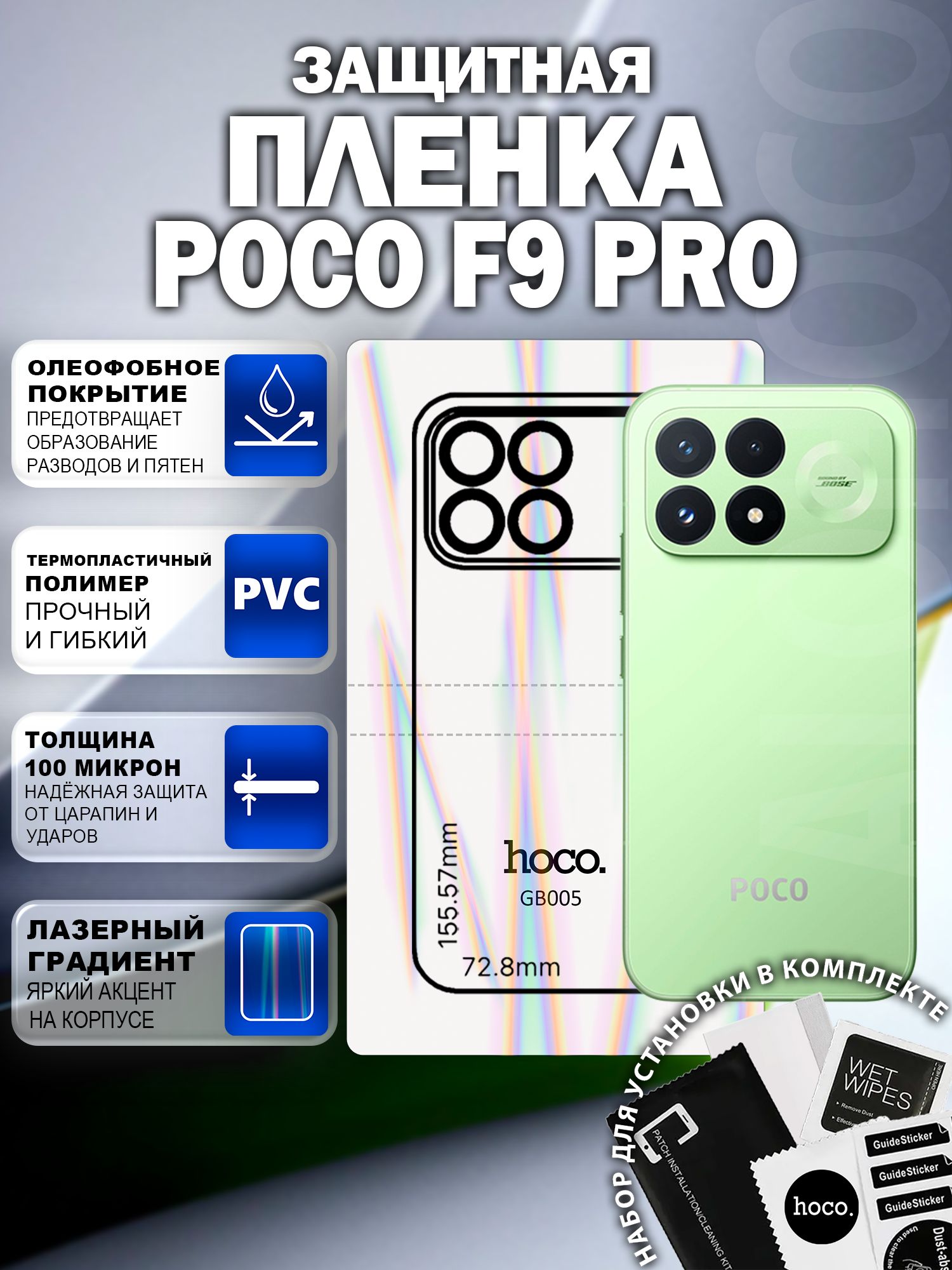 Защитная пленка на POCO F9 Pro на заднюю крышку (GB005) / Гидрогелевая для Поко Ф9 Про