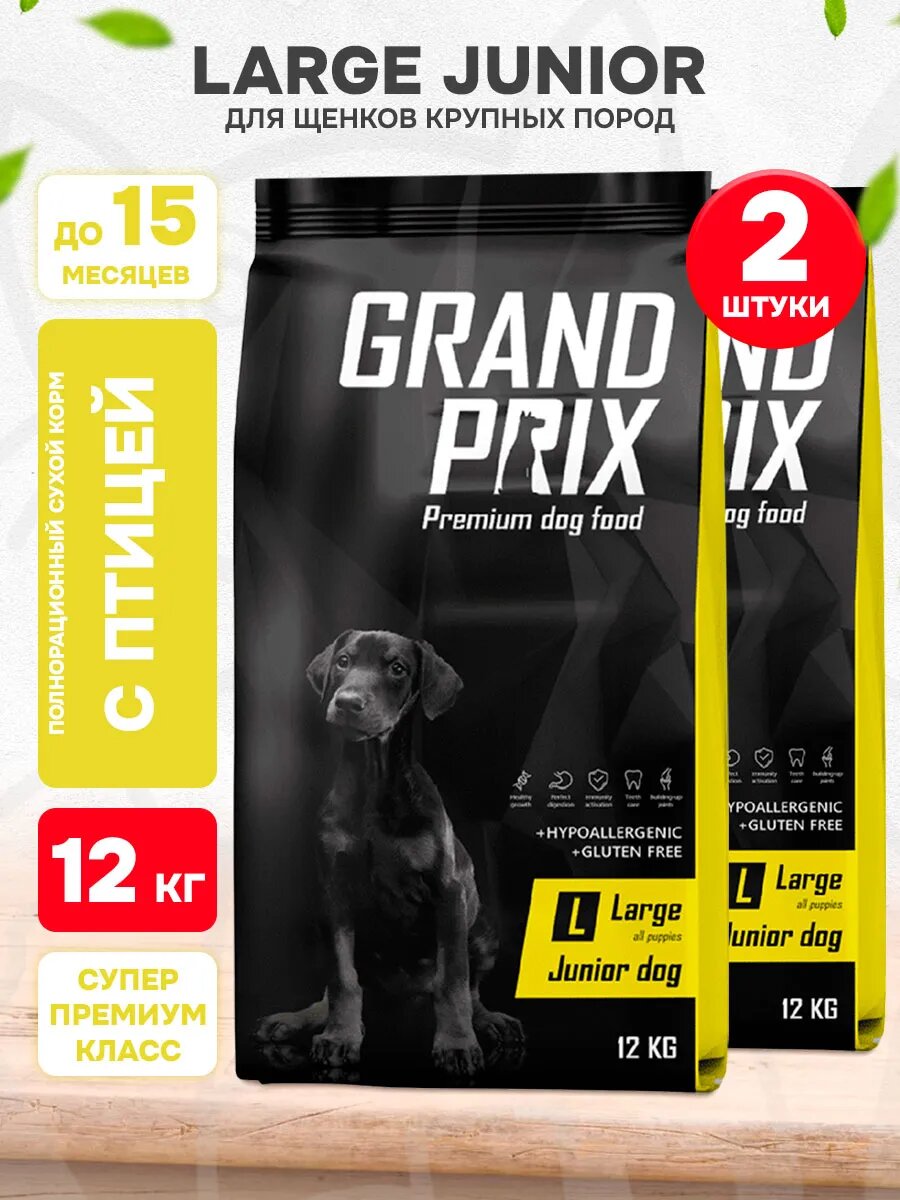 Корм сухой Grand Prix Large Junior для щенков крупных пород, птица, 12 кг 2 шт