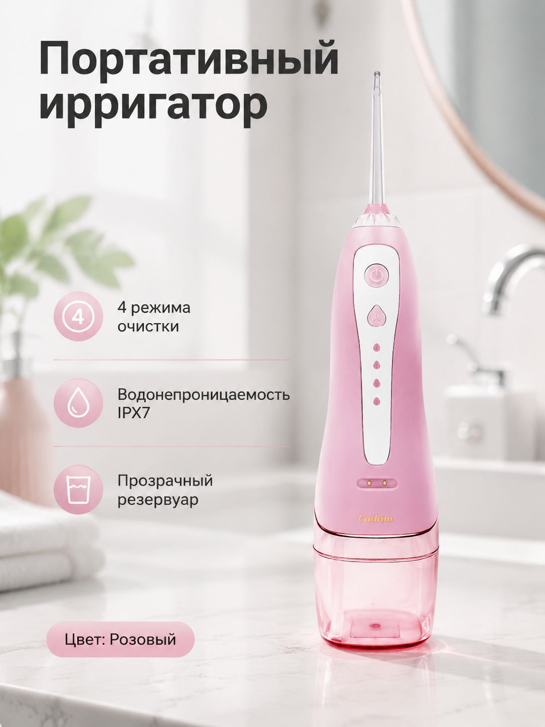 Портативный ирригатор для полости рта, розовый, с 6 насадками и регулировкой давления, беспроводной