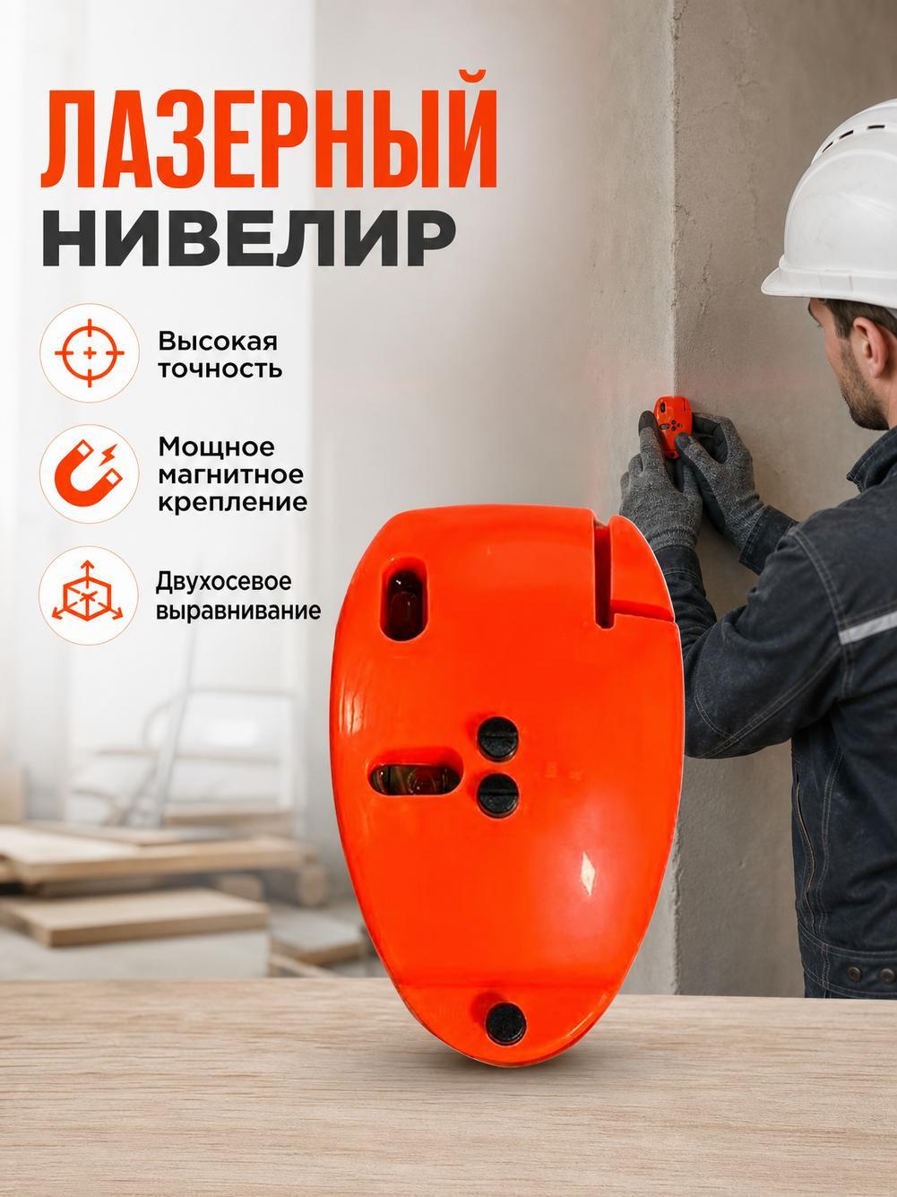 Лазерный уровень, магнитный, красный