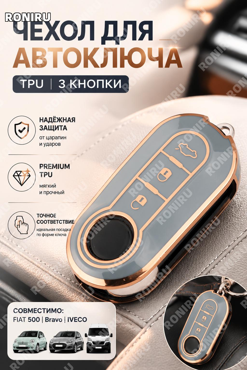 Чехол для автоключа 3 кнопки TPU, серый цвет с золотой окантовкой, защитный чехол для ключа автомобиля стильный