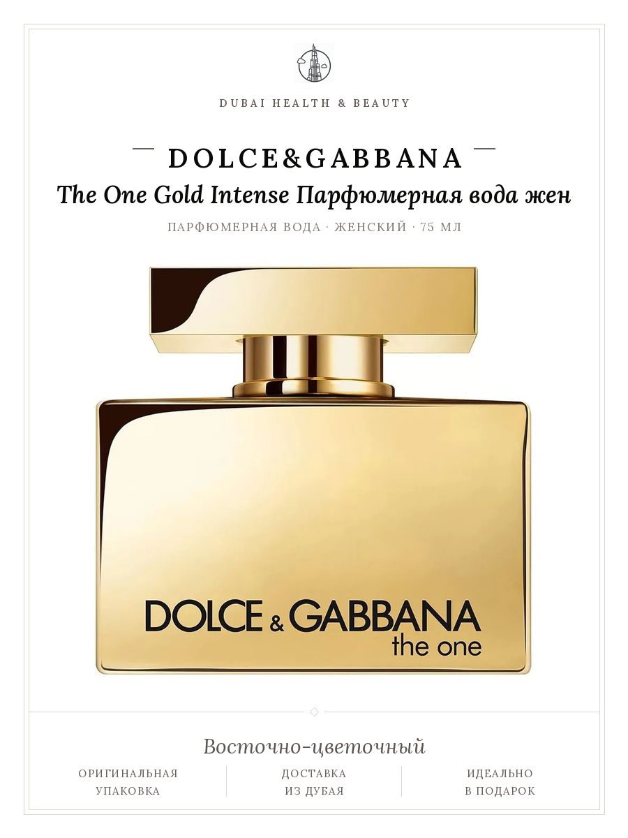 Dolce & Gabbana Парфюмерная вода для женщин The One Gold Intense, 75 мл