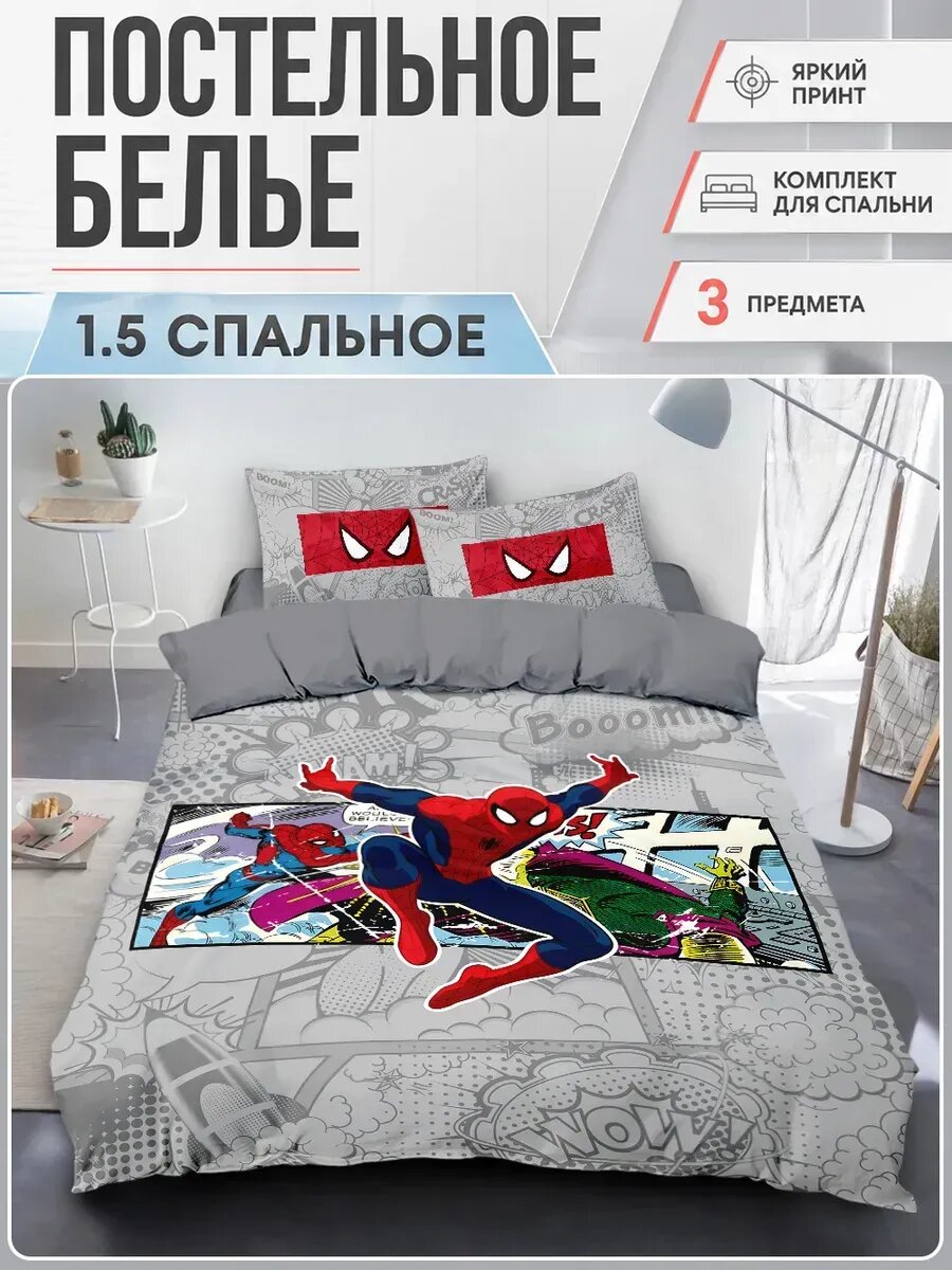 Постельное белье 1.5*2 для детей 50х70, бязь Человек паук